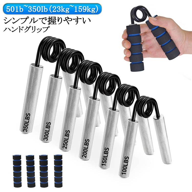 501b~350Ib（23kg~159kg）シンプルで握りやすいハンドグリップ丈夫な素材で長く使える弾力性抜群だからトレーニングをより効果的に握りやすいデザインで握力強化!●表面にローレット加工が施されている為、滑りにくく高い耐久性を備えま...