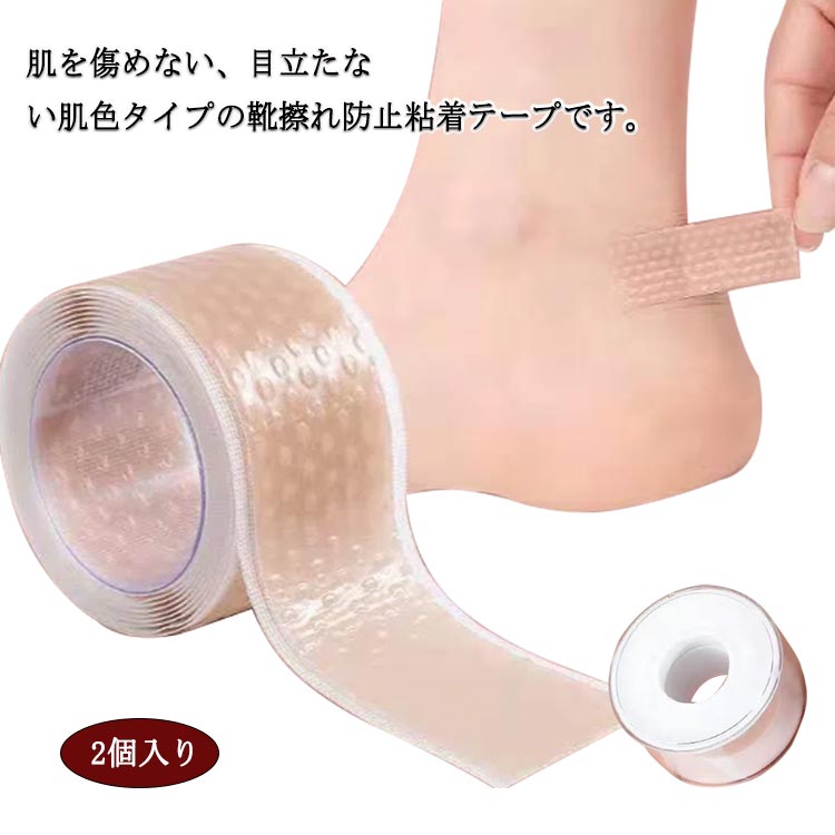 肌を傷めない、目立たない肌色タイプの靴擦れ防止粘着テープです。0.3mmの厚みあるのシリコン製、足痛みを軽減する効果があります。かかと、足首、指などをしっかり包み、痛みの悩みを解消します。通気性があり、足が蒸れない、貼りやすいなどの特徴があ...