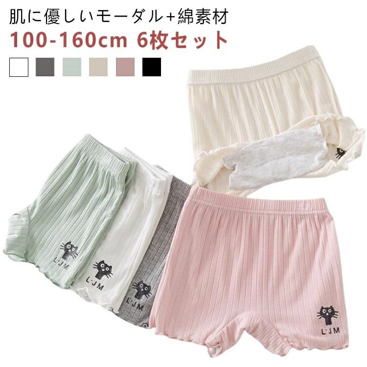 6枚セット肌に優しいモーダル+綿素材キッズ用インナー100-160cmお嬢さんが快適に着用できる5着高品質なモーダル綿を使用、肌にやさしく柔らかい生地。吸汗性・弾力性・耐久性も抜群。ウエストは快適、柔らかくきつくない。通気性・防臭性に優れた...