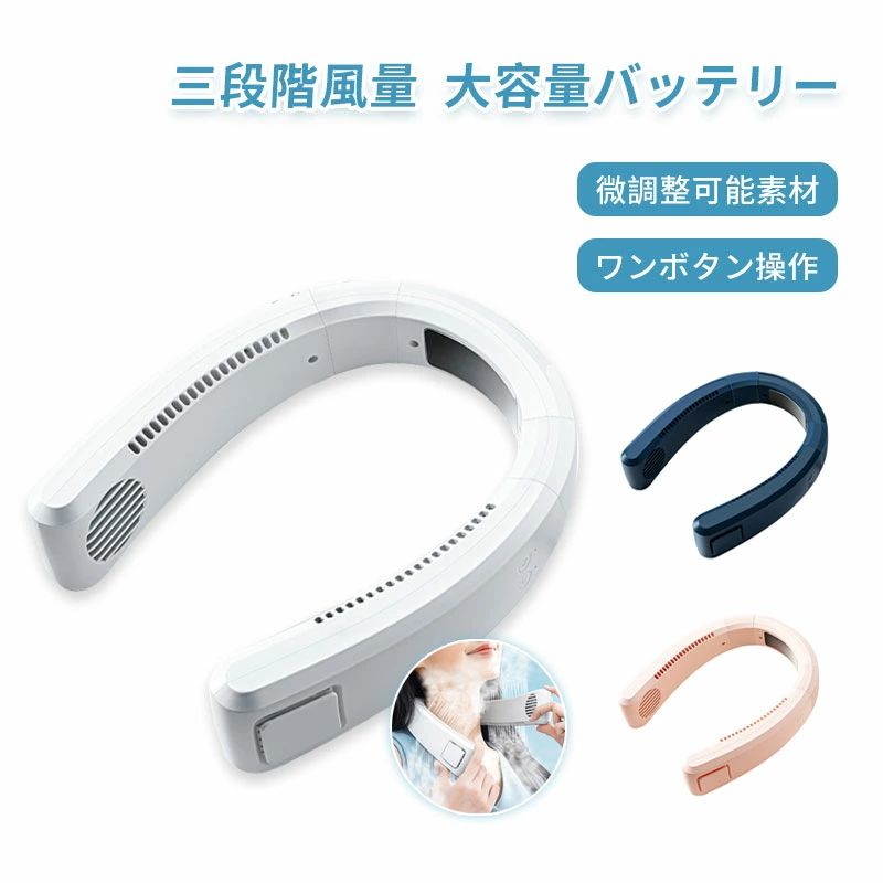 商品説明 〔商品名〕 首掛け扇風機 ネックファン 扇風機 首掛けクーラー ネッククーラー 静音 強力 ハンディファン 羽根なし 熱中症対策 マスク蒸れ対策 軽量 usb充電式 おしゃれ 静音 おすすめ 節電 おしゃれ 超強風 自然風 電池内...