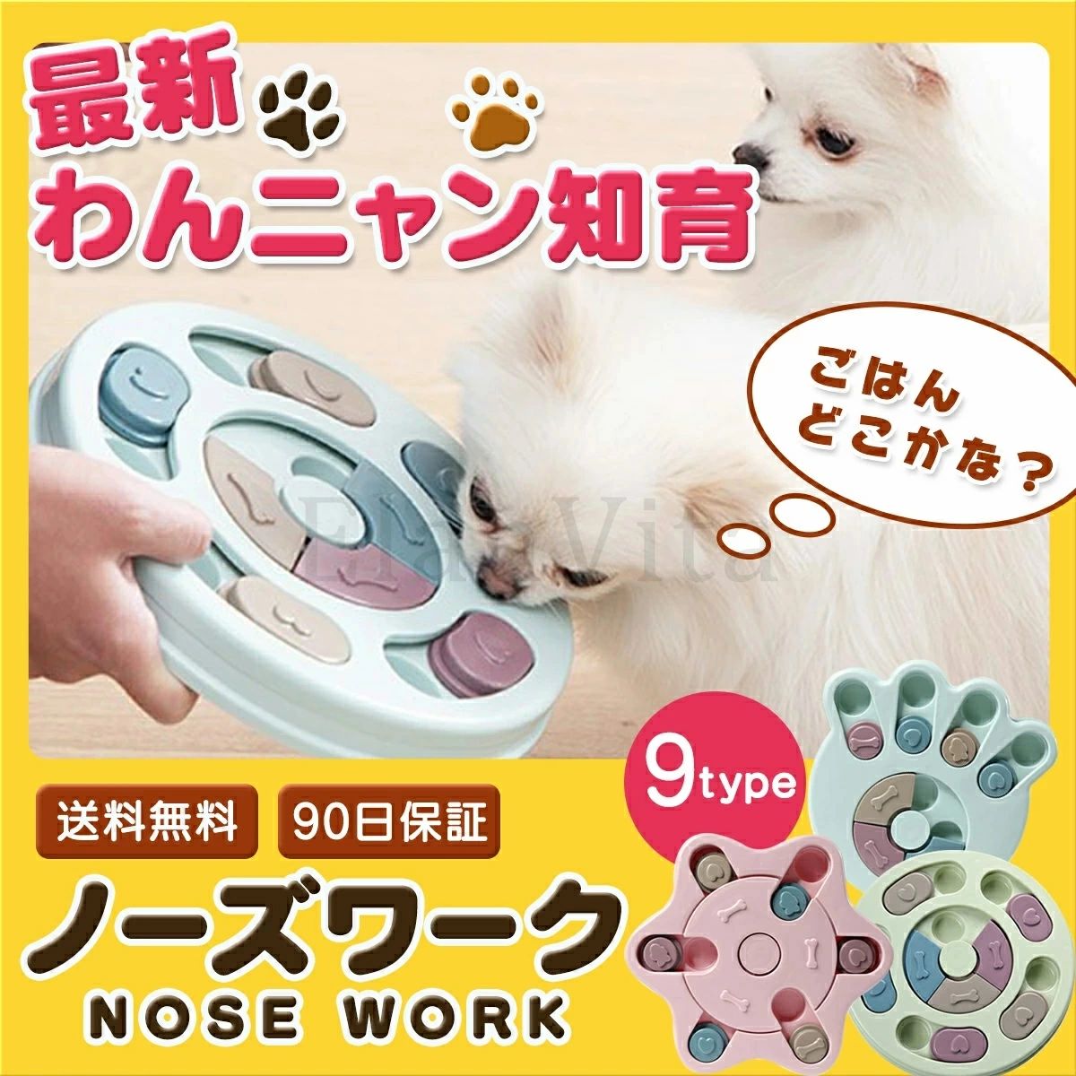 【商品詳細】 ・サイズ：まる型：23×23×4cm/にくきゅう型：24×22×4cm/ほし型：25×22×4cm ・重量：約250g ・材質：プラスチック 【商品説明】 (商品の特徴) ・どうしたらおやつが出てくるのか考えるので、ワンちゃん...