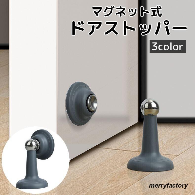 ドアの開放時の固定に便利なマグネット式ドアストッパー。付属の粘着テープで取り付けられるので、扉や床の穴あけも不要です?【サイズについて】画像をご参照ください。【素材について】シリコン【カラーについて】生産ロットにより柄の出方や色の濃淡が異な...