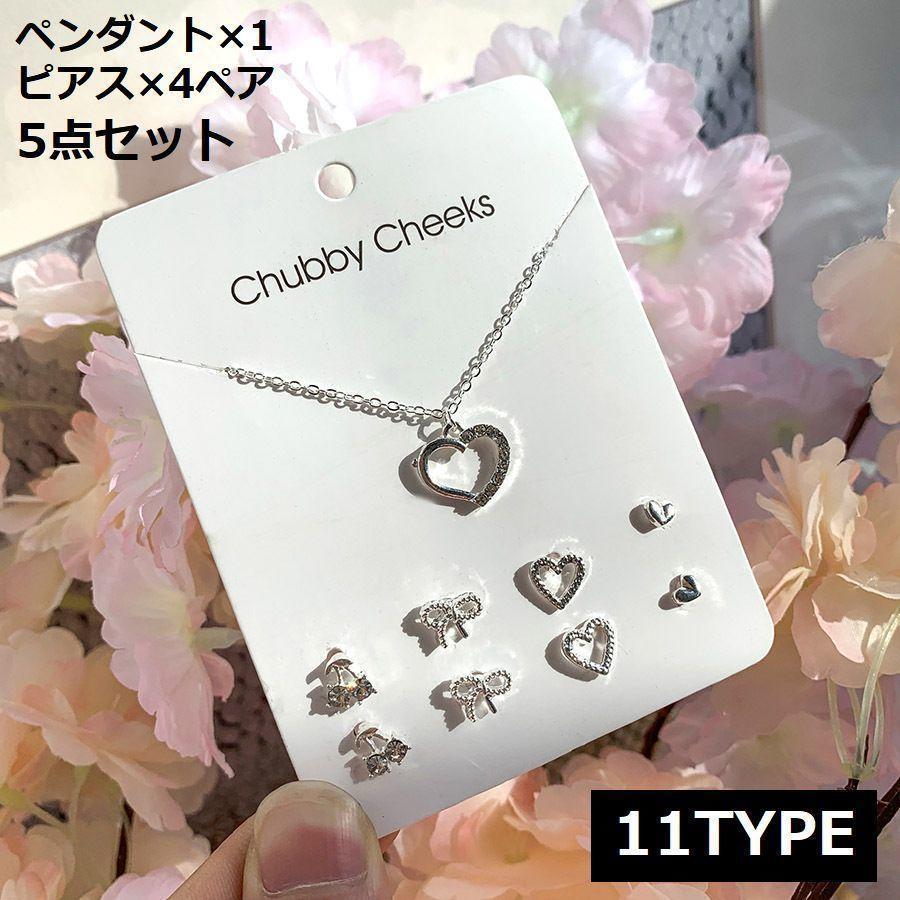 ビジューで飾られた上品なデザイン?ペンダント1点&ampampスタッドピアス4ペアのアクセサリー5点セットです。豊富な全11バリエーションからお選びいただけます?【サイズについて】画像をご参照ください。【素材について】合金、他【カラーについ...