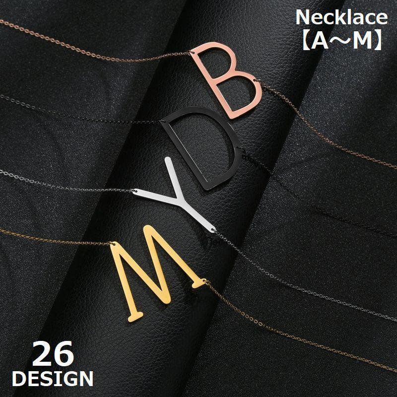 アルファベットモチーフのお洒落なデザイン?プリンセスタイプのイニシャルネックレスです。カップルやお友達同士で付けても楽しい☆ちょっとした贈り物にもオススメのアイテムです◎【サイズについて】画像をご参照ください。【素材について】ステンレス合金...