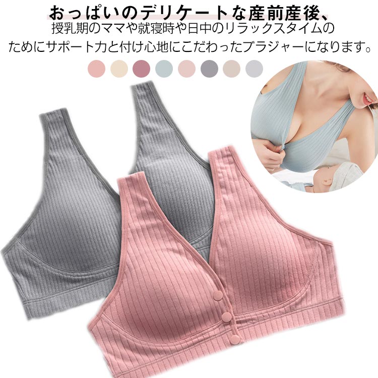 ソフトで通気性に優れ、優しい着用感で苦しくなく、自然な着け心地です。フロントオーペンで授乳に便利です。片手でサッとだせるので赤ちゃんを抱っこしながらでもラクです。ノンワイヤーで締め付け感がないのにしっかりホールドし、脇高設計でバストの横流れ...