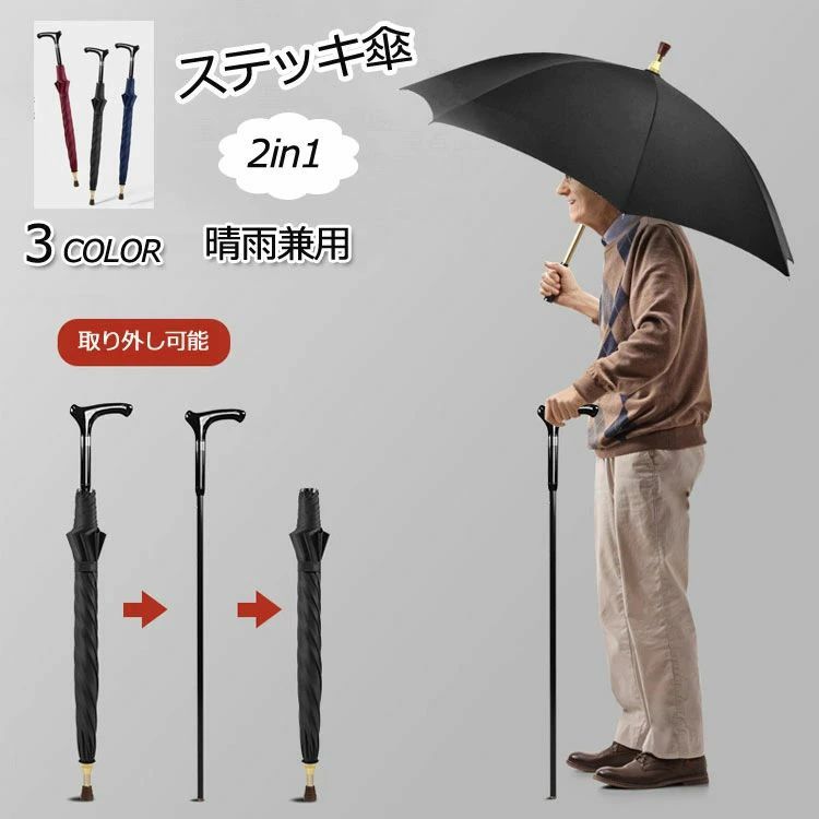 商品説明商品紹介 傘の中に杖が入ってます！ 傘の中から杖が取り出せる 1本で2役してくれるので、 お出かけの際の荷物も減り負担を 軽くしてくれるでしょう。 晴雨兼用で晴れの日も雨の日も使えます。 UVカット率、遮光率ともに99%以上のアイテ...