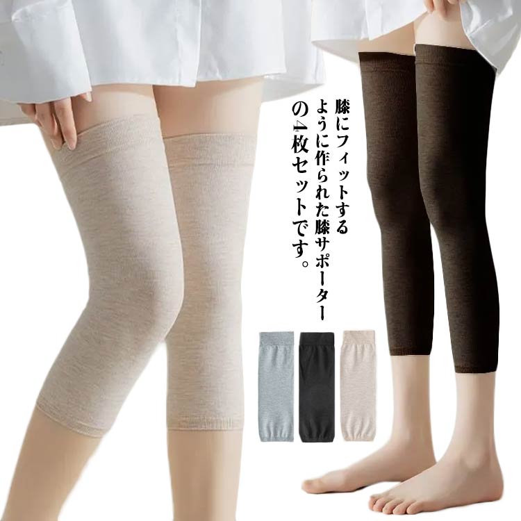 夏は涼しく冬は暖かく膝をいたわります。吸湿性、吸水性に薄手素材！サラサラの風合いです。膝の痛みにお悩みの方や、ウォーキングやランニング、登山などスポーツシーンでの使用に最適です。 ●商品の色は、撮影時の光や、お客様のモニターの色具合などによ...