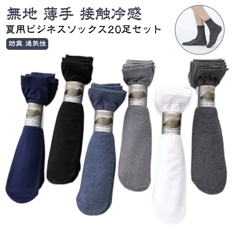 着用時にひんやり感を得られる冷感素材を使用しているため、さらっとクールなはき心地です。軽量＆薄地で瞬冷通気。暑い季節もヒンヤリ爽やかなはき心地！様々なシューズと合わせ易く、オールシーズンで活躍してくれる使い勝手の良い靴下。 ●商品の色は、撮...