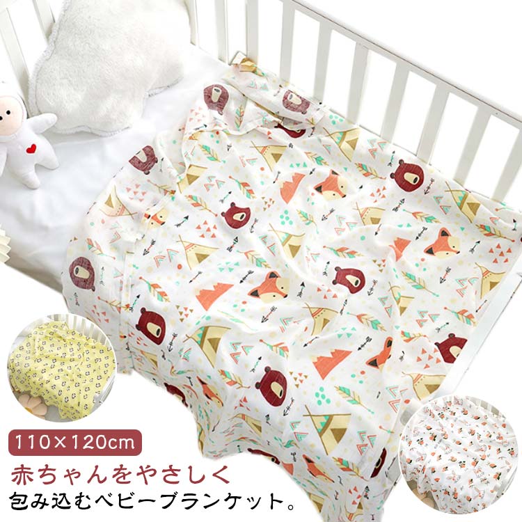 赤ちゃんをやさしく包み込むベビーブランケット。赤ちゃんのお肌にやさしいガーゼ素材のおくるみです。ふんわり軽くて柔らかい、綿素材は、通気性・吸湿性に優れており、デリケートな赤ちゃんのお肌を優しく包んでくれます。吸水＆速乾仕様！柔らかなガーゼ素...