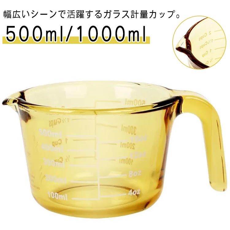 幅広いシーンで活躍するガラス計量カップ。便利な目盛り付き、毎日の下ごしらえはもちろん、ホットミルク、お菓子作り、お弁当作りなど様々な場面で活躍します。耐熱強化ガラス製だから、電子レンジや食洗機に対応可能。臭い移りもしにくく衛生的にお使い頂け...