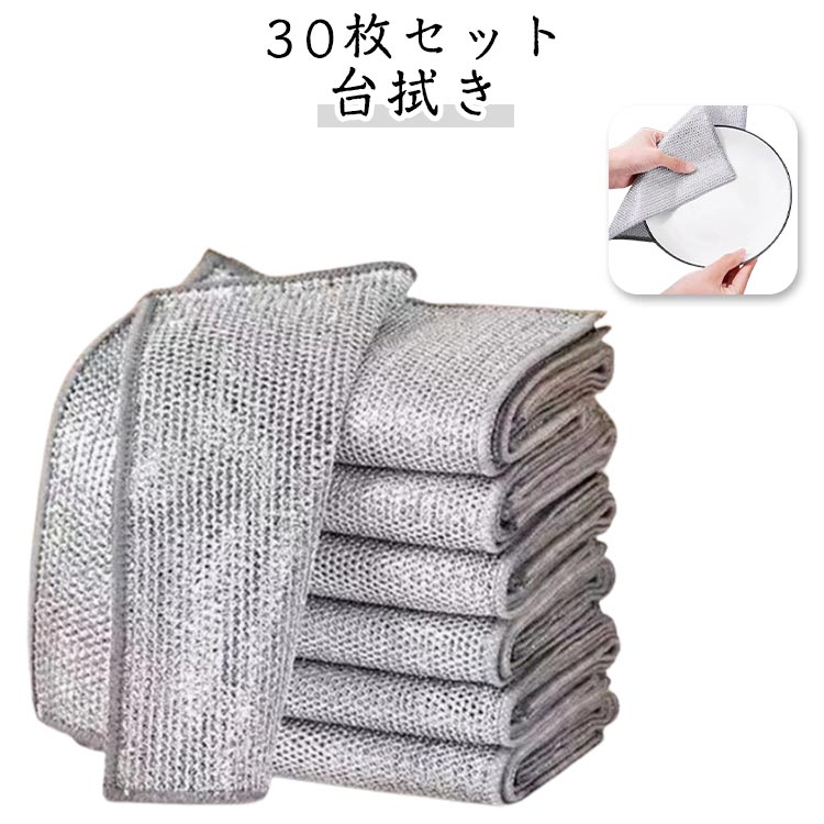 30枚セット！油汚れもするっと綺麗！金属たわしのような洗いあがりのワイヤーふきん鍋を傷つけずに汚れを落とす。スポンジのように優しく洗うことができ、鍋を傷つけません。油汚れも、頑固な汚れもするっと簡単に綺麗にすることが可能です。繊維が細かく、...