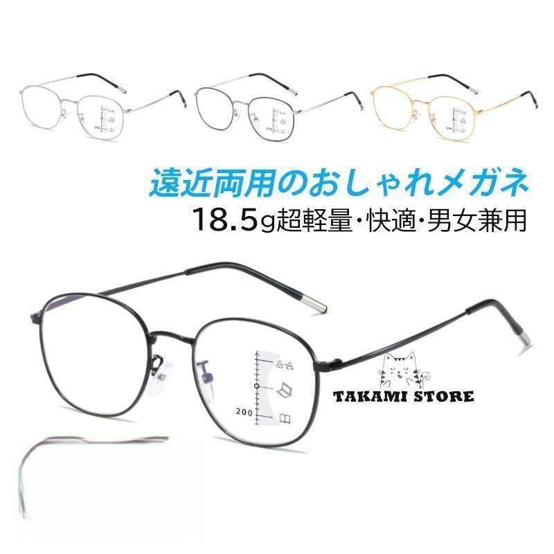 老眼度数(軽度レンズ):+1.00 +1.50 +2.00 +2.50 +3.00 +3.50 +4.00 【重量】 約18.5g ※レンズ度数により、多少変わります。【カラー】 ブラック ブラックシルバー ゴールド シルバー【材質】［フレ...