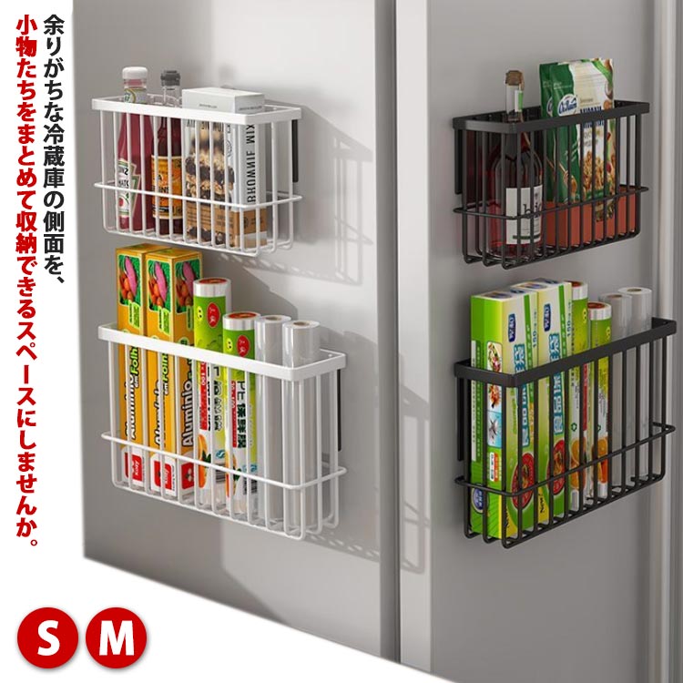 余りがちな冷蔵庫の側面を、小物たちをまとめて収納できるスペースにしませんか。 たっぷり入るワイド収納バスケット。お好きなものをまとめて収納できます。冷蔵庫横などのマグネットがつくお好きな場所に貼り付けるだけ。もちろん、マグネットがつくキッチ...