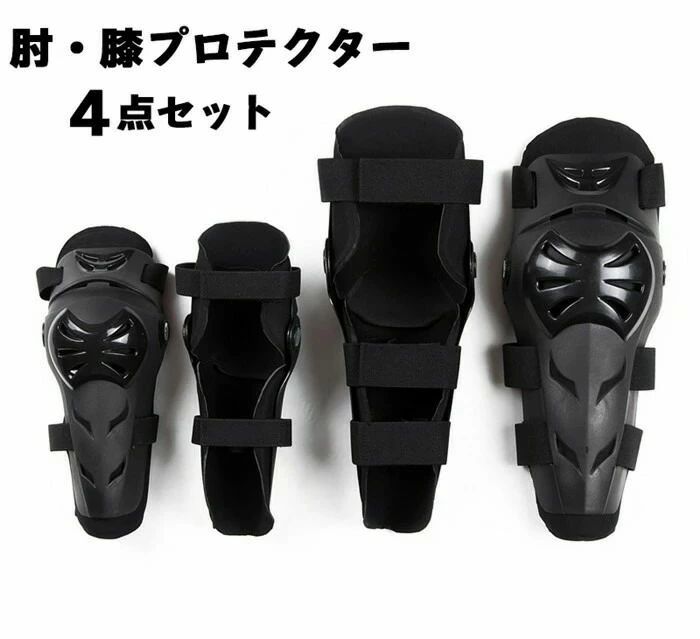 1 プロテクター装備 四季兼用 スキニー おしゃれ デザイン オシャレ かっこいい 膝肘保護 大人 男性 スケボー 練習 セット 暖かい 【素材】 PVC、EVA、ポリエステル 怪我防止：外部は優れた高品質な材料を製造られ、抗衝撃能力が強い...