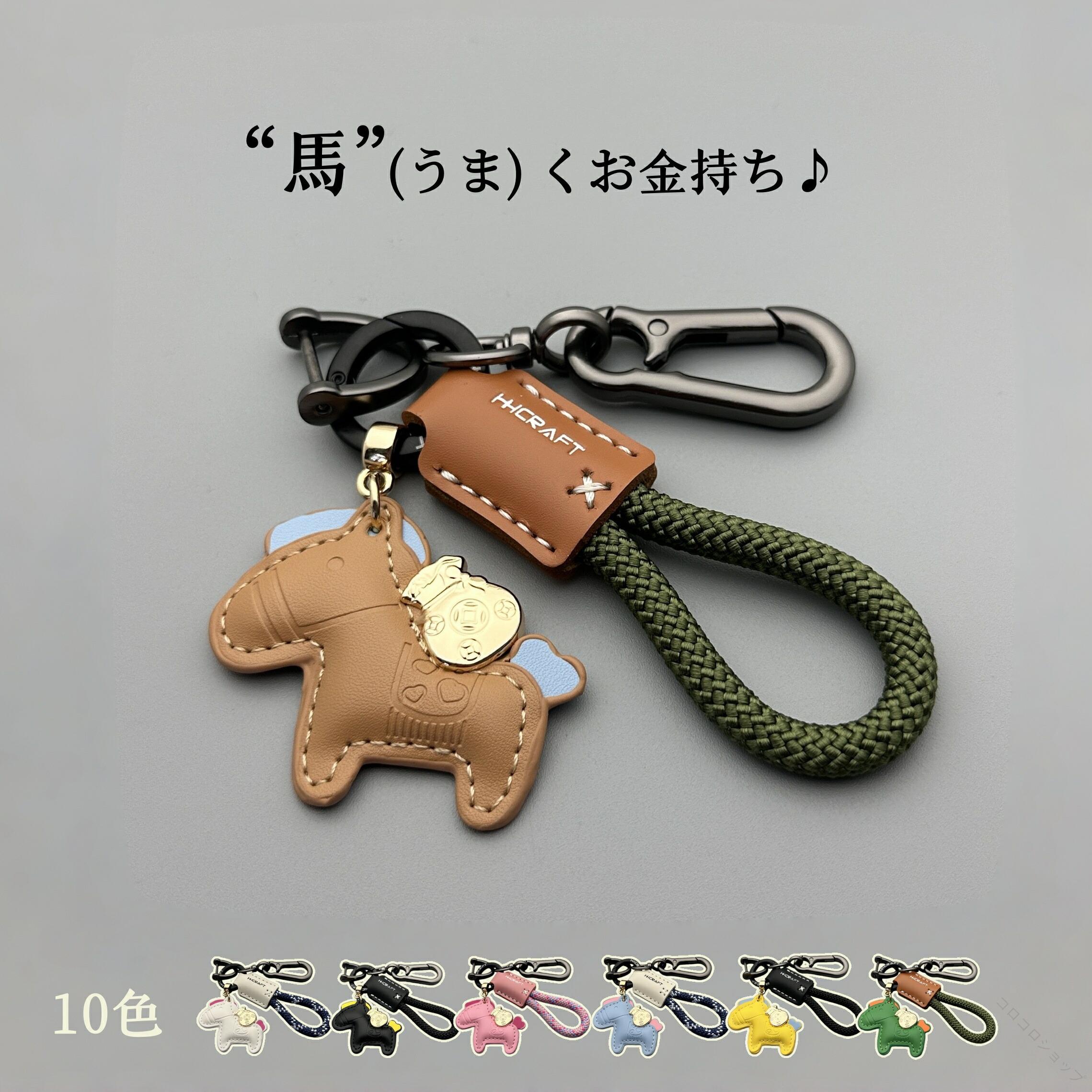 2026 年「午年」の開運アイテム！幸運を呼ぶ馬 × 馬蹄キーホルダー馬と蹄鉄のキーホルダー: 縁起の良いデザインで毎日に幸運を。「ラッキー馬 蹄形のフック付き」幸運を呼ぶラッキーアイテム「身につけていると幸せになれる」といわれる “ラッキ...