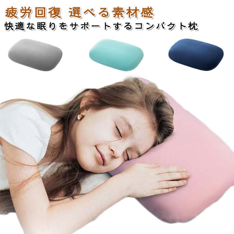 快適な眠りをサポートするコンパクト枕柔らかい触感により、頭部と首部を優しく包み込み、圧力を均等に分散させて筋肉をリラックスさせます。コンパクトなサイズ感、オフィスにも使いやすい。隠しファスナー、開け閉めがスムーズでシンプルなデザイン。選べる...