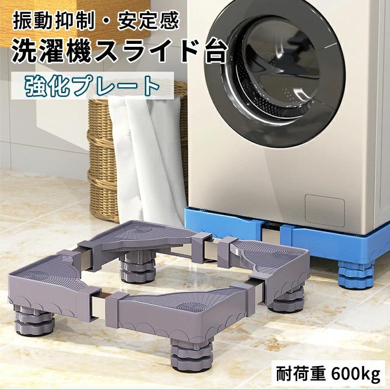 ◆【商品詳細】名称：洗濯機ベース高品質の洗濯機台座、高品質の厚い金属素材で作られており、他の金属板よりも優れた強度と靭性を備えています。優れた家庭用ヘルパー、設置せずに重いものの底を掃除することができます。床置き器具の高さを上げるポータブル...