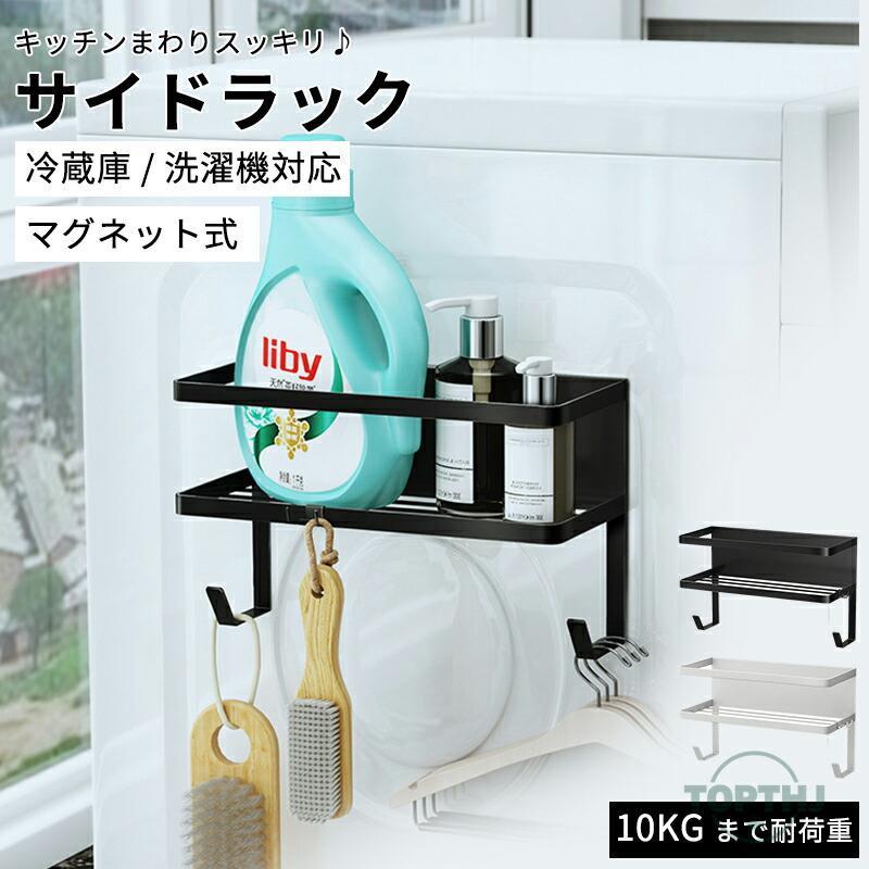 マグネット ラック 冷蔵庫サイドラック 折り畳み式 強い磁気吸着 ダブル冷蔵庫サイド キッチンツール ラック 調味料ラック キッチン収納 小物 フック 棚 冷蔵庫横 キッチンペーパーホルダー ラップホルダー モノトーン【商品特徴】"簡単なイ...