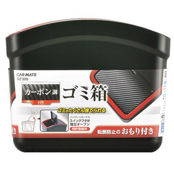 【特長】転倒を防止するおもり付き。 ゴミがたくさん捨てられる左右独立式のスイングフタ。【商品サイズ】H160×W200×D160(mm)【メーカー】カーメイト商品説明商品・パッケージは予告なく仕様変更する場合があります。