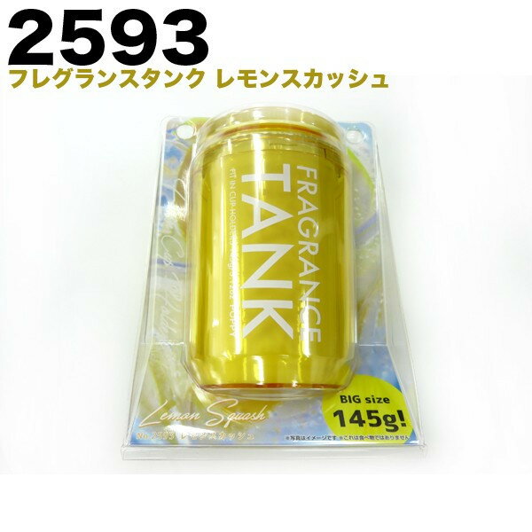 ドリンク缶がモチーフのゲルタイプ芳香剤。シトラス、ウッディを加えた大人なスカッシュの香り。メーカー：ダイヤケミカル品番：2593商品説明商品・パッケージは予告なく仕様変更する場合があります。