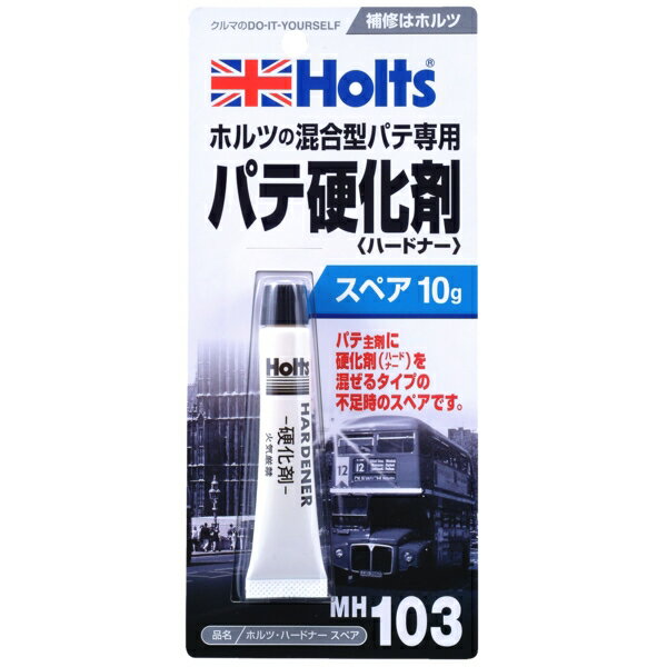 ハードナー スペア●厚づけパテ専用の補充用硬化剤です。●厚づけパテ各タイプに使用出来る半透明タイプです。●ホルツの混合型パテ専用品。パテに付属する硬化剤が足りない場合に。●容量：10g品番：MH103メーカー：ホルツ メール便対応商品です。...