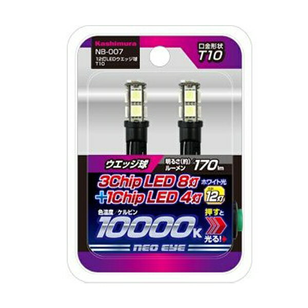 口金：T10光源：ホワイト光　3chip　SMD　LED8灯/1chip　SMD　LED4灯/合計12灯色温度：10000K明るさ：約170ルーメン本体サイズ/重量：11.6Wx11.6Hx38.9D（mm）/6.4g個数：2個入り●純正電...