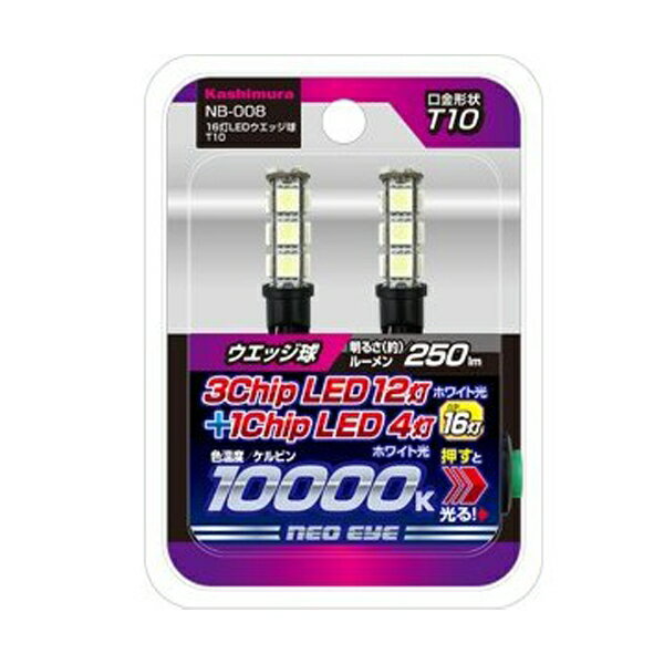 口金：T10光源：ホワイト光　3chip　SMD　LED12灯/1chip　SMD　LED4灯/合計16灯色温度：10000K明るさ：約250ルーメン本体サイズ/重量：11.6Wx11.6Hx45.9D（mm）/7.6g個数：2個入り●純正...
