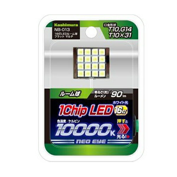 口金：T10,G14,T10×31光源：ホワイト光　1chip　SMD　LED16灯色温度：10000K明るさ：約90ルーメン本体サイズ/重量：28.8Wx24.5Hx4.8D（mm）/10g個数：1個入り●純正電球と交換するだけで明るさが...