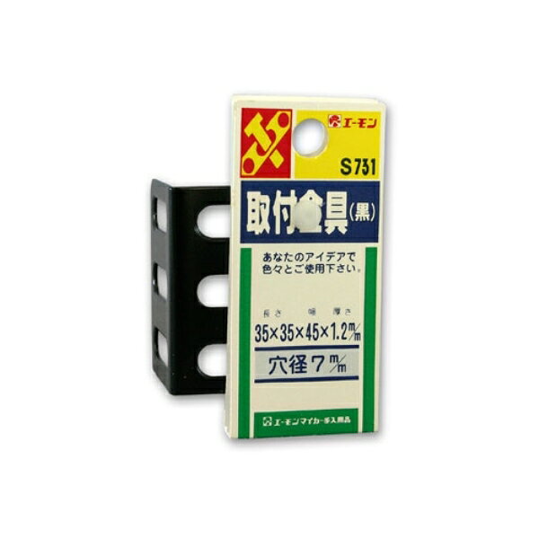 ■サイズ 厚さ1.2mm 45×35×35mm 穴径7mm ■カチオン電着塗装商品説明商品・パッケージは予告なく仕様変更する場合があります。