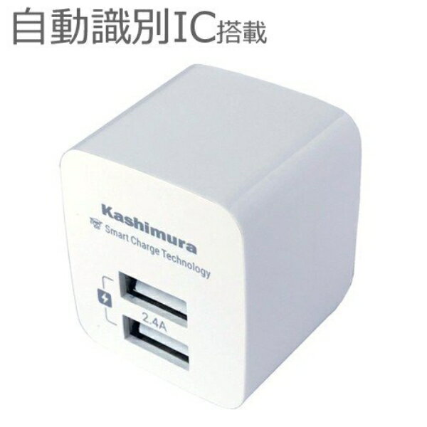 ●スマートフォンやタブレット機器、iPhone、iPadの充電に便利なUSBポートが2ポート付いたAC充電器。●USBポートは自動識別IC搭載、最大2口合計2.4A。接続した端末を識別し、最適な電流で急速充電できます。●100V～240V対...