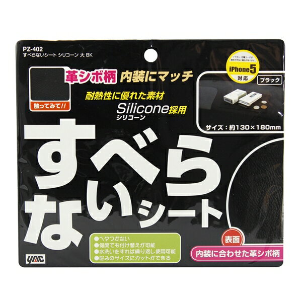 商品説明■ダッシュボードやトレイ等に敷くだけで小物等のすべりを防止。■ベタついたり、ノリ残りの心配もなく、何度でも付け替えが自由。■曲面にフィットしやすく、耐熱性に優れたシリコーン素材を使用。■好きなサイズに自由にカットできる。■水洗いをす...