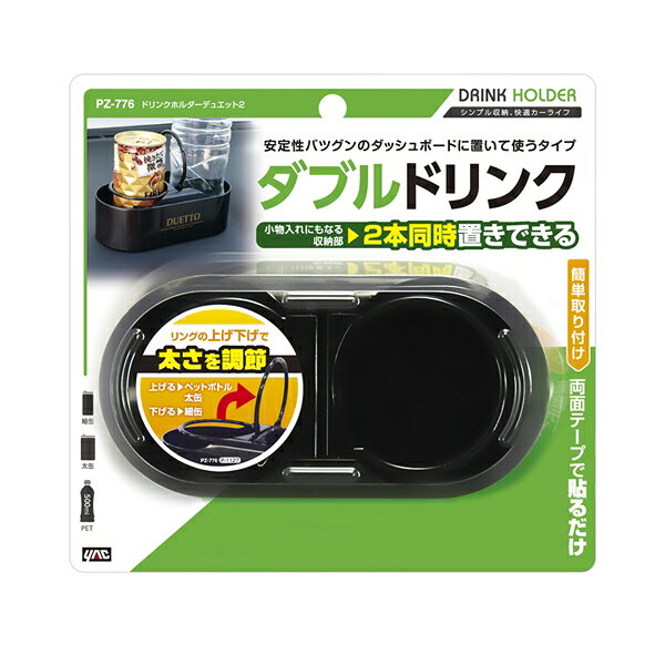 商品説明■500mlペットボトル・350ml缶・細缶が入る据え置きタイプ。■一度に2本収納できるデュエットタイプ。■リングの上げ下げにより350ml缶・細缶の調整可能。■タバコ等の小物入れとしても使える。■両面テープ貼り付け。 こちらの商品...