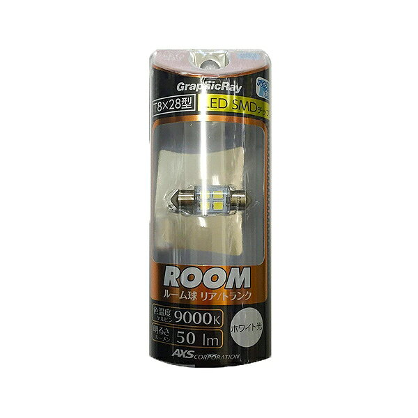 ■メーカー名:アークス/AXS■メーカー品番:GRX-36■商品名:LEDバルブ ルームランプ T8×28 4灯 ホワイト メール便対応商品です。◆追跡サービス◆　差し出しからお届けまでの配送状況をご確認頂けます。◆配達方法◆　宅配便：対面...