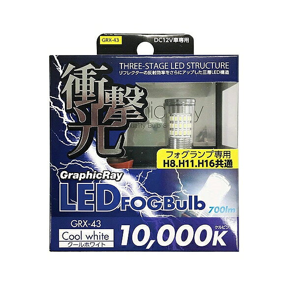 リフレクターの反射効率をさらにアップした三層LED構造！本製品は12V車フォグランプ専用（H8.H11.H16汎用タイプ）バルブです。球切れ警告灯や異常点灯などのLED製品における特有の現象のある車両（一部のミツビシ車等）には使用できません...