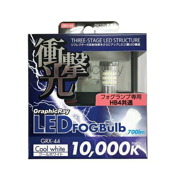 リフレクターの反射効率をさらにアップした三層LED構造！本製品は12V車フォグランプ専用（HB4用タイプ）バルブです。球切れ警告灯や異常点灯などのLED製品における特有の現象のある車両（一部のミツビシ車等）には使用できません。業務車両（タク...