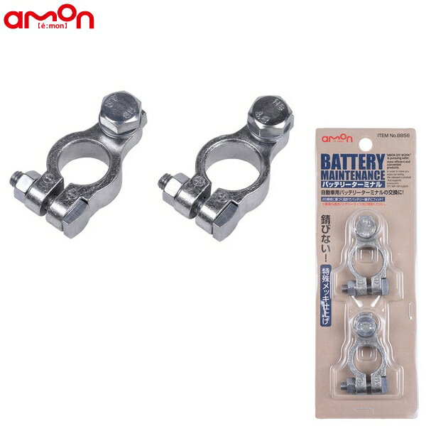 ■JIS規格に基づく設計でバッテリー端子にフィット■錆びない特殊メッキ仕上げ■六角ボルトタイプ【仕様】・材質：本体/亜鉛合金(特殊メッキ仕上げ)　ボルト・ナット/スチール(特殊メッキ仕上げ)・六角ボルトサイズ：M8×15mm・適合丸型端子：...