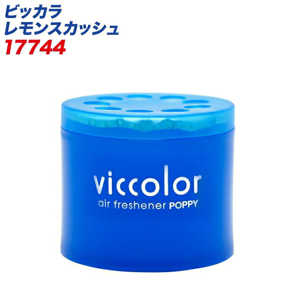 ビッカラ マリンスカッシュ●そこにあるだけでお洒落な空間へと導く…、それがビッカラです。●虚飾を排した機能美あふれるそのフォルムは、それが空間を快適なものへと導くものであることを無言に語りかけます。●安定感ある容器で、車内でも違和感なく設置...