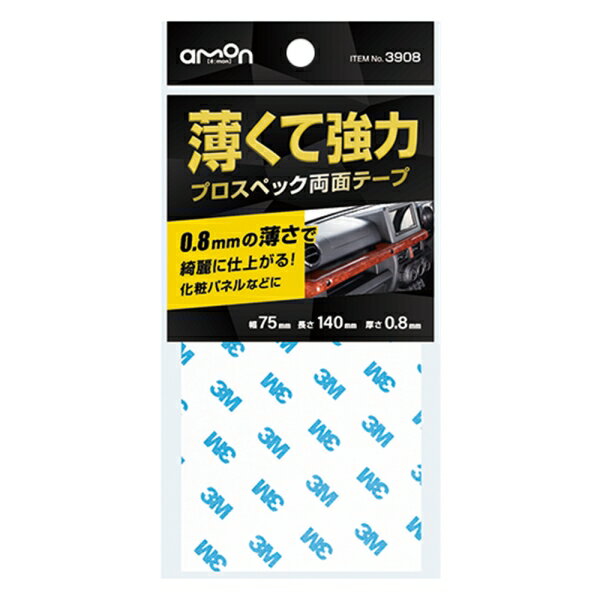 ◆薄くて最強◆0.8mmの薄さで綺麗に仕上がる◆薄型パーツをしっかり固定◆化粧パネルなどの接着に◆ナビパネル・アクセサリーなどの接着に【仕様】・サイズ:幅75×長さ140×厚さ0.8mm・使用可能温度範囲:-30～150℃・カラー:グレー【...
