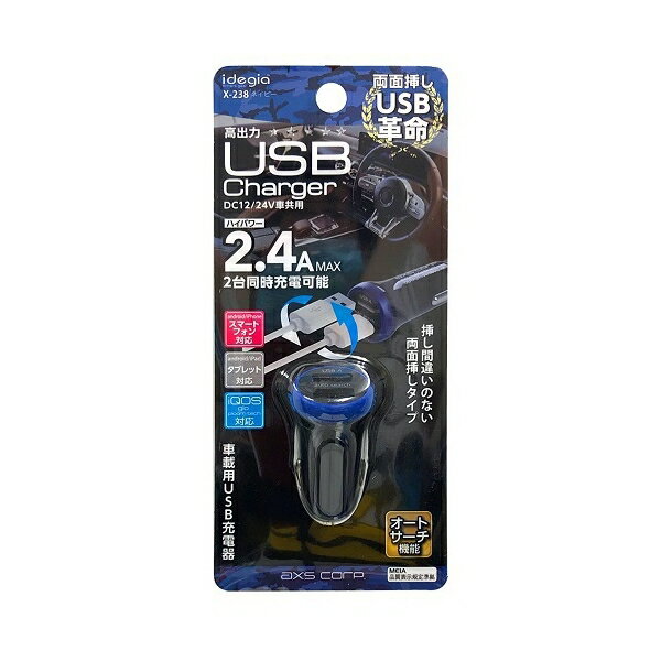 ●スマホが2台同時充電できる！USB2ポート付。●タブレットも充電可能な高出力2.4A。●挿し間違いが無い両面挿しUSBポート採用。●DC12/24V車兼用、トラックでも充電可能。●ミリタリーカラー採用商品説明商品・パッケージは予告なく仕様...