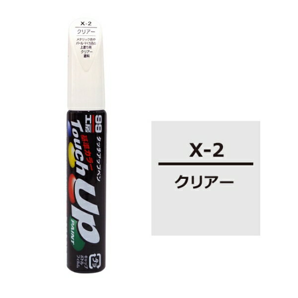 商品説明：線キズや小さなキズの補修に便利な筆塗りペイント。■商品仕様成分：用途：容量：塗り面積：■商品情報品番：X-2自動車メーカー：カラーコード：カラー名：クリアーその他：※カラー名称については各メーカーによって呼び方が異なる場合がありま...