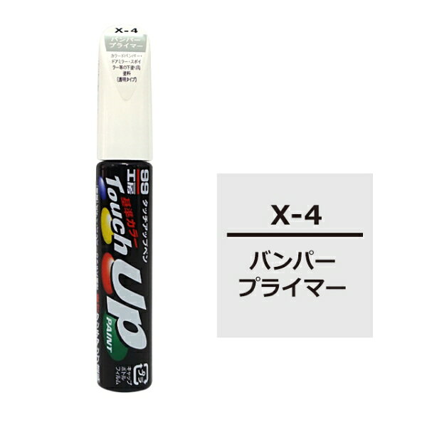 商品説明：線キズや小さなキズの補修に便利な筆塗りペイント。■商品仕様成分：用途：容量：塗り面積：■商品情報品番：X-4自動車メーカー：カラーコード：カラー名：バンパープライマーその他：※カラー名称については各メーカーによって呼び方が異なる場...