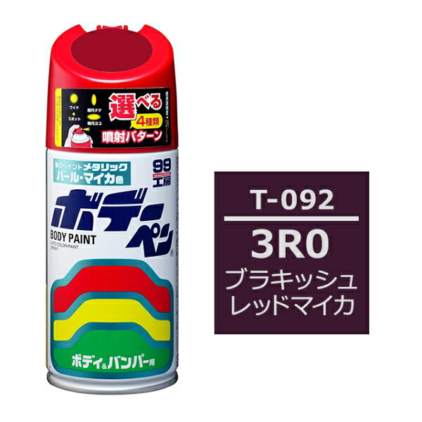 商品説明：ボディやバンパーのキズ補修・塗装用スプレーペイント■商品仕様成分：合成樹脂(アクリル)、顔料、有機溶剤用途：自動車ボディ、バンパー、金属、木材容量：300ml塗り面積：0.9～1.4平方メートル(2～3回塗り)※色、塗り方、下地の...