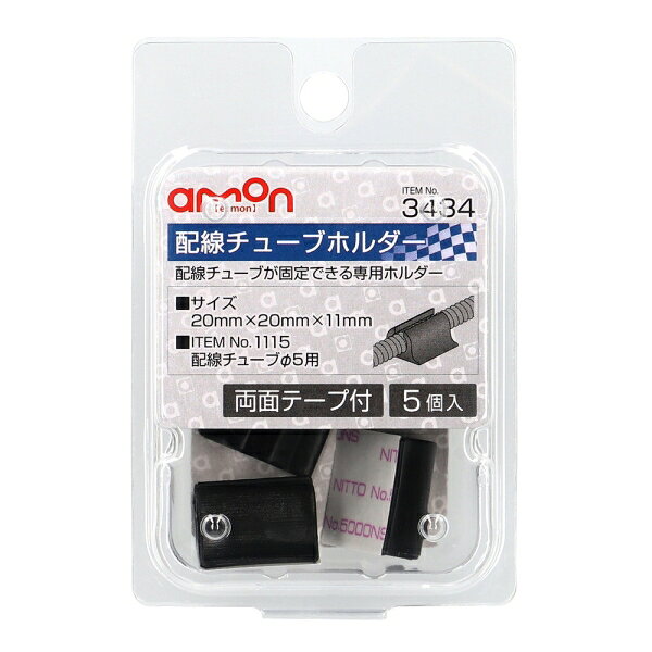 ◆配線チューブが固定できる専用ホルダー 【仕様】・サイズ:20×20×11mm・ITEM .1115 配線チューブφ5用・材質: 本体/PE 両面テープ/基材:不織布 粘着剤:アクリル系粘着剤●次の面への接着には適していません。・凹凸面・ゴ...