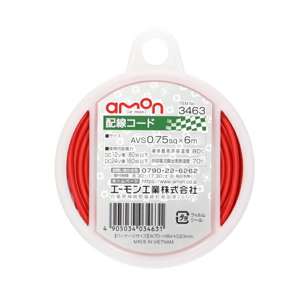 ◆耐油性・耐候性に優れた自動車用配線コード 【仕様】・コードサイズ:AVS0.75sq×6m・使用可能電力: DC12V車80W以下 DC24V車160W以下・導体最高許容温度:80℃・許容電流算出周囲温度:70℃【内容物】・配線コード(赤...