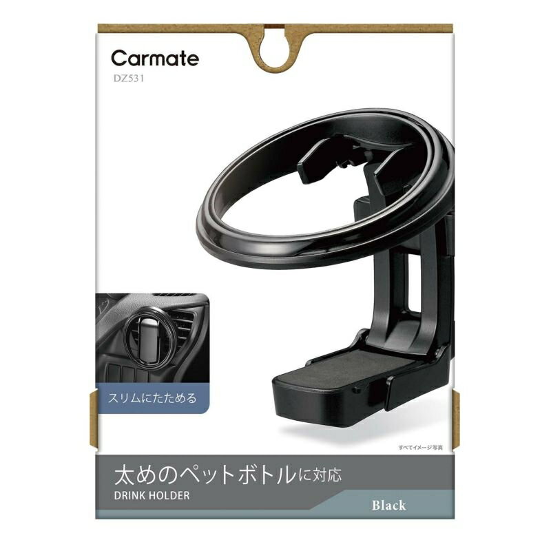●太めのペットボトルにも対応した折りたたみ式ドリンクホルダー車のエアコンフィンに取り付けて使用するシンプルデザインのドリンクホルダーです。コンビニコーヒーなどのカフェカップや缶、ペットボトルに対応しています。ホルダー内側にフラップが付いてお...