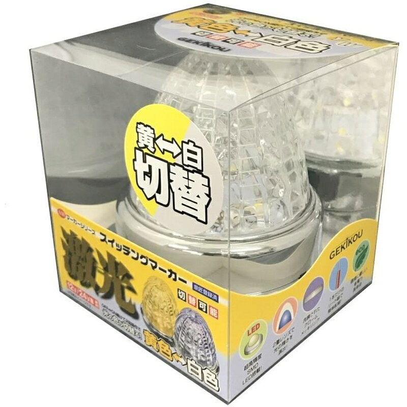 ・OFF?ON続けて2回操作で光の色が切り替わる！ (黄色⇔白色)・超高輝度SMD LED搭載！ ・洗練されたクロームメッキリング！ ・1本だけのリード線で簡単配線！・2重レンズで光の輝きを演出！ ・省電力 長寿命■ 仕 様 ■・点灯時：黄...