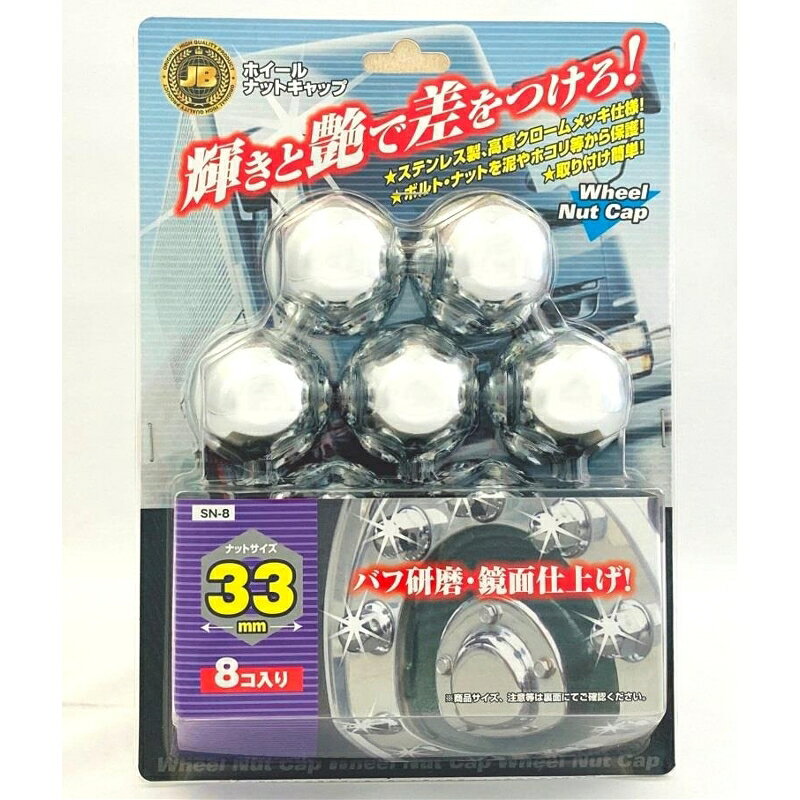 8穴用 (8個入り)※ 注意書き ※大型用ホイールナットには、32mm(約31.8mm)が使用されている場合があります。 弊社ISOホイールナットキャップは、33mm(約32.8mm)に合わせて製作しております為、32mmには適合いたしませ...