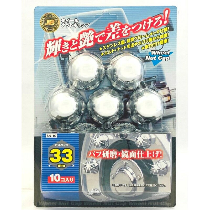 10穴用 (10個入り)※ 注意書き ※大型用ホイールナットには、32mm(約31.8mm)が使用されている場合があります。 弊社ISOホイールナットキャップは、33mm(約32.8mm)に合わせて製作しております為、32mmには適合いたし...