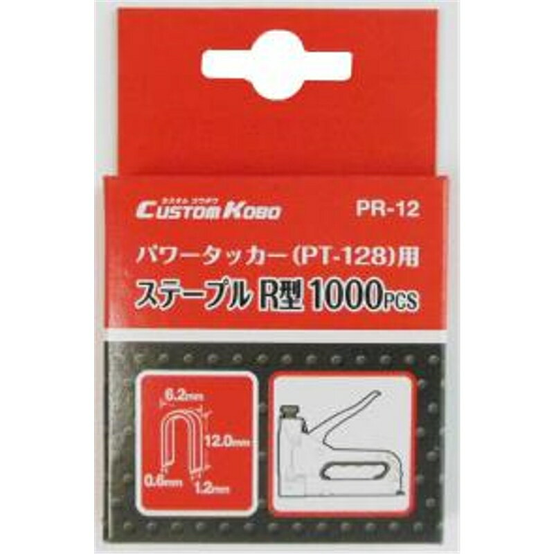 商品名：CUSTOM KOBO パワータッカー用ステープル R型 1000本入JANコード：4710515269132品番：09-113 メール便対応商品です。◆追跡サービス◆　差し出しからお届けまでの配送状況をご確認頂けます。◆配達方法◆...