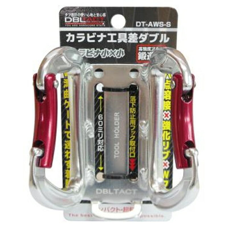 六点溶接×強化リブ付きで最強仕様！ 湾曲ゲートで迷わず着脱！【用途】●カラビナが直接掛けられるホルダー付き●ダブルフックで省スペース【特長】●アルミ鍛造技術で軽量&高強度を実現●強化リブを入れることにより従来品よりも約20％破断強度UP！●...